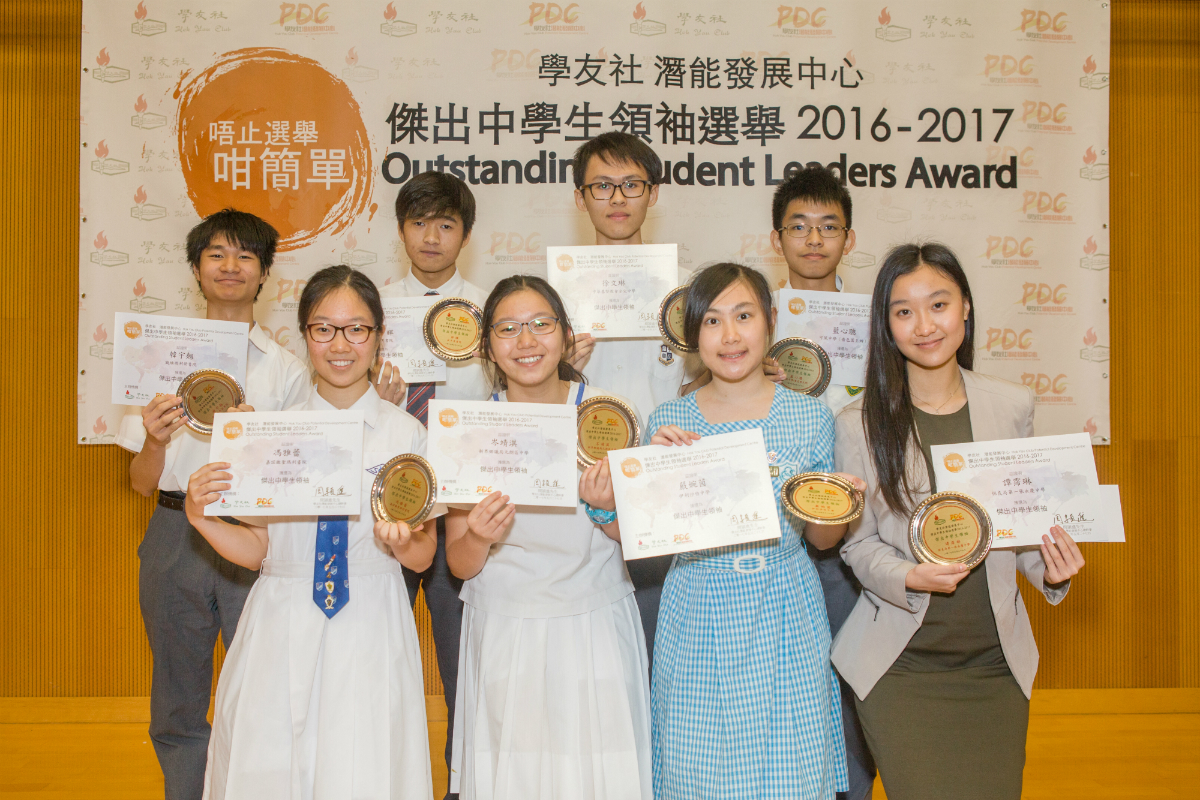 Outstanding Student Leaders Award 2016 - 2017